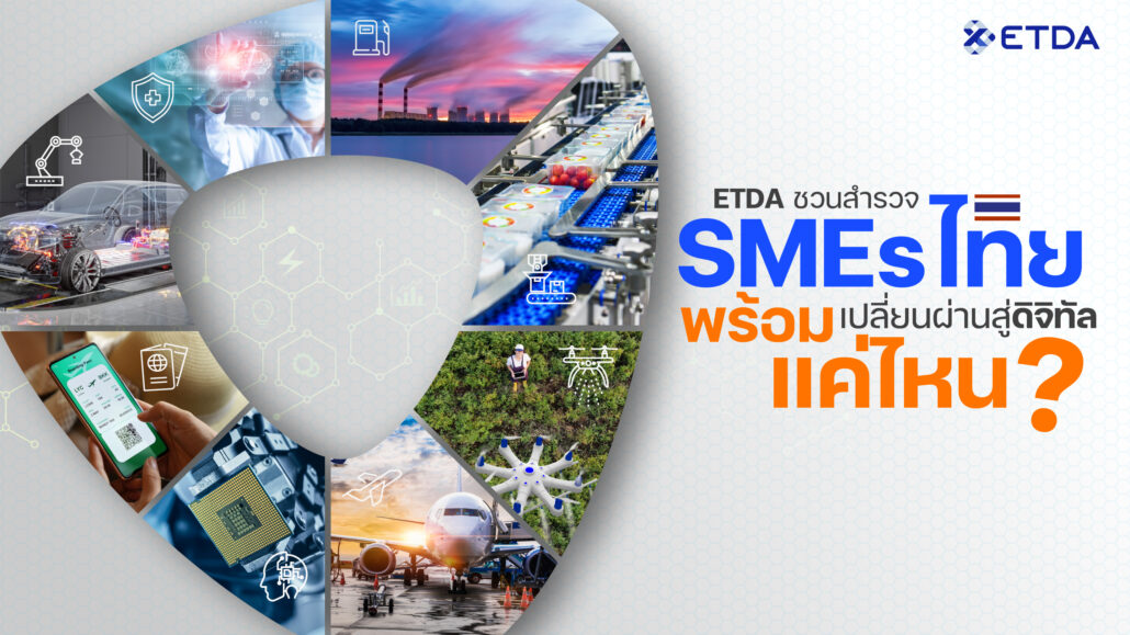 ETDA ชวนสำรวจ “SMEs ไทย พร้อมเปลี่ยนผ่านสู่ดิจิทัล” แค่ไหน? – cioworldnews