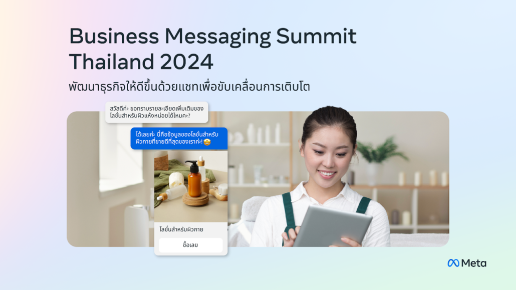 ข้อมูลเกี่ยวกับงาน Business Messaging Summit Thailand 2024 งาน Business ...